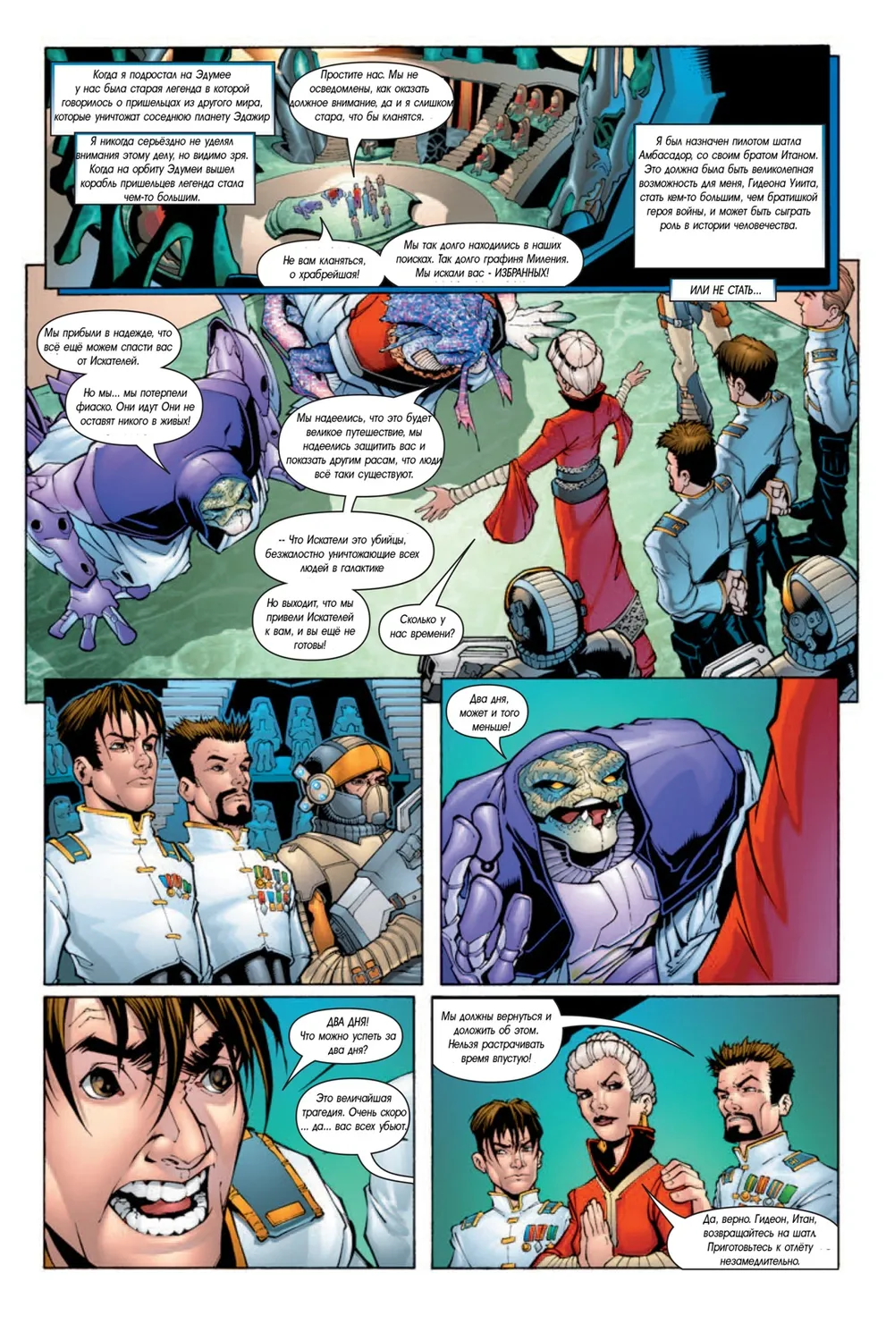 Advent Rising. Комикс I — Advent Rising — Игры — Gamer.ru: социальная ...